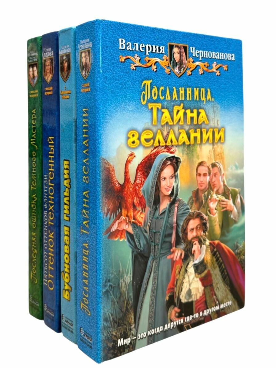 Фантастические романы (комплект из 4-х книг)