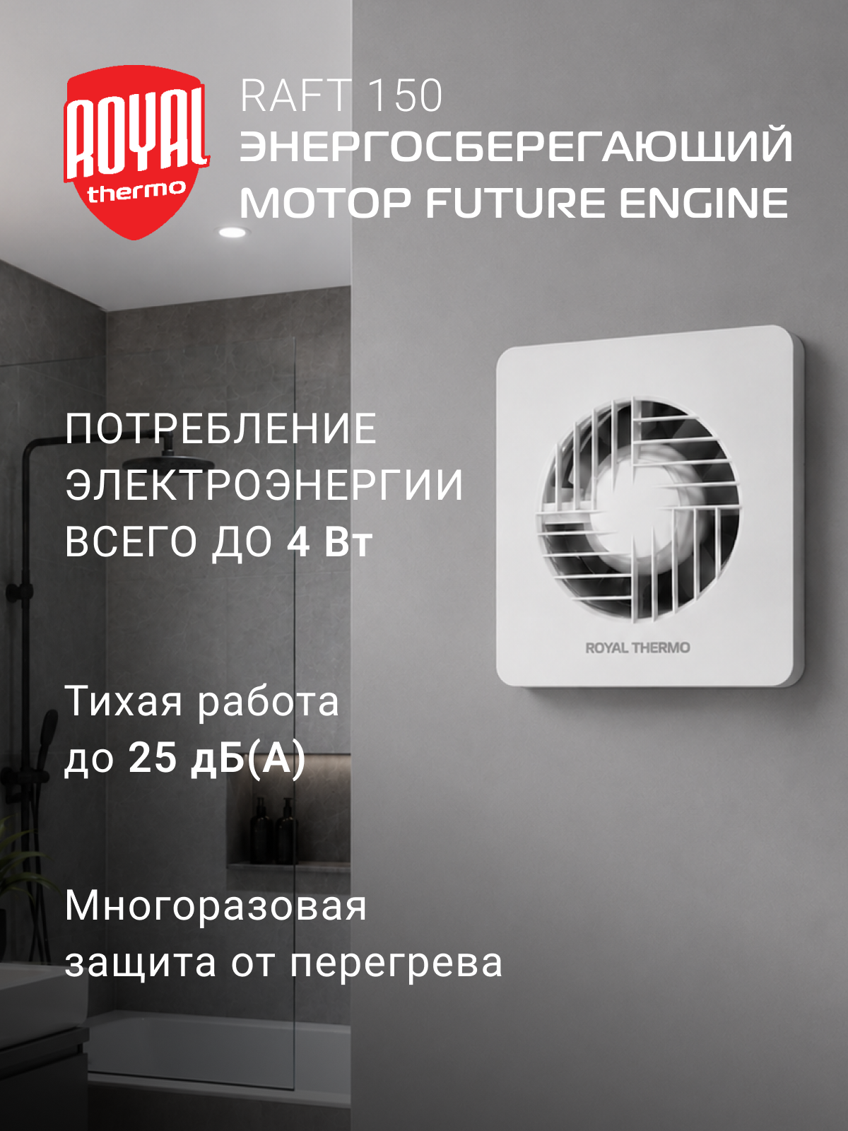 Вентилятор вытяжной Royal Thermo RAFT 150