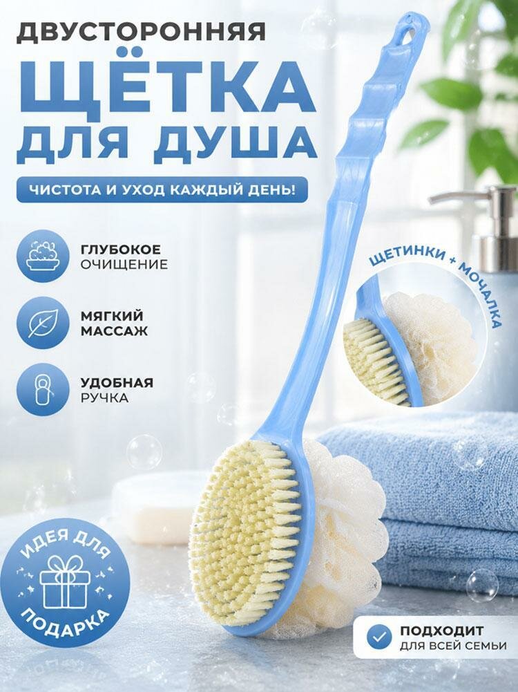 Мочалка для тела Щетка для тела, щетка для душа,2 в 1, для мытья и массажа