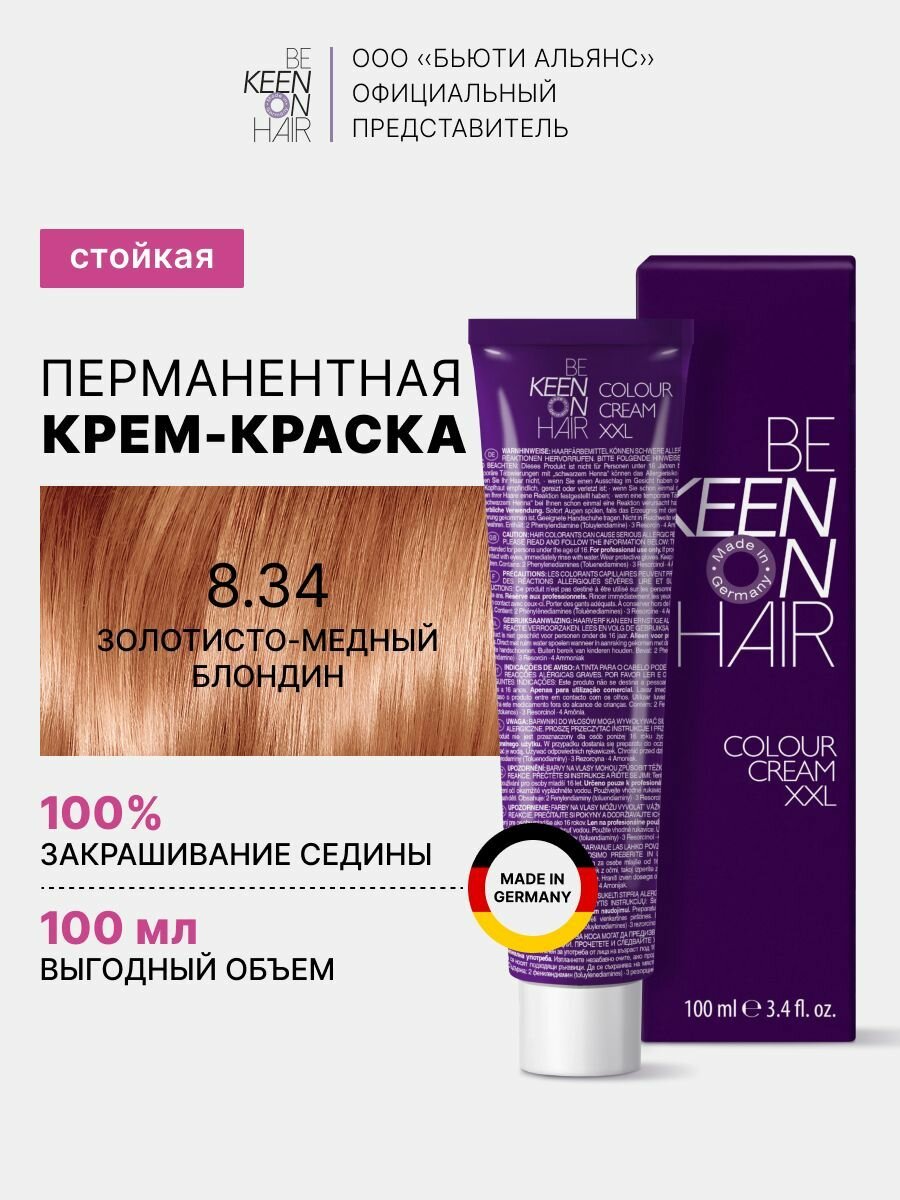 Keen Краска для волос профессиональная 8.34 Золотисто-медный блондин /Blond Gold-Kupfer, 100 мл