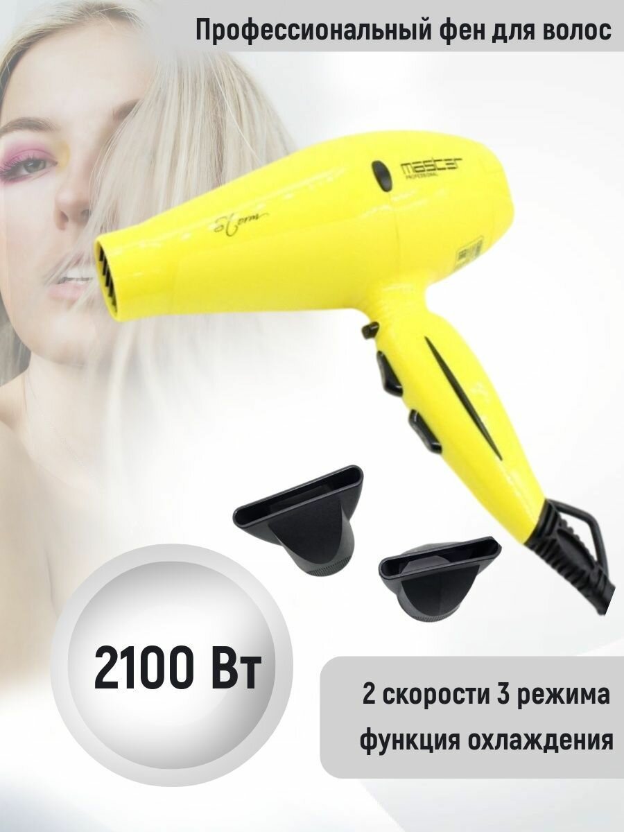 MASTER.professional / Фен для волос профессиональный с насадками Storm 2100Вт Master Professional