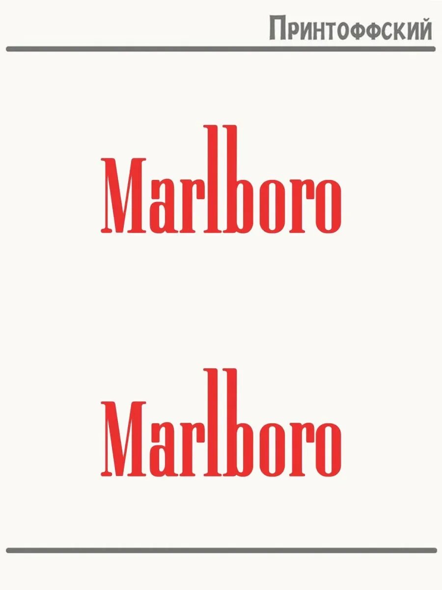 2-е (Две) Термонаклейки надпись marlboro
