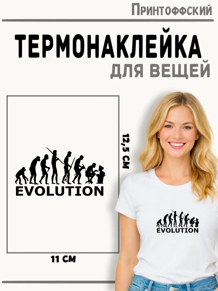 2-е (Две) Термонаклейки эволюция evolution — фото 1