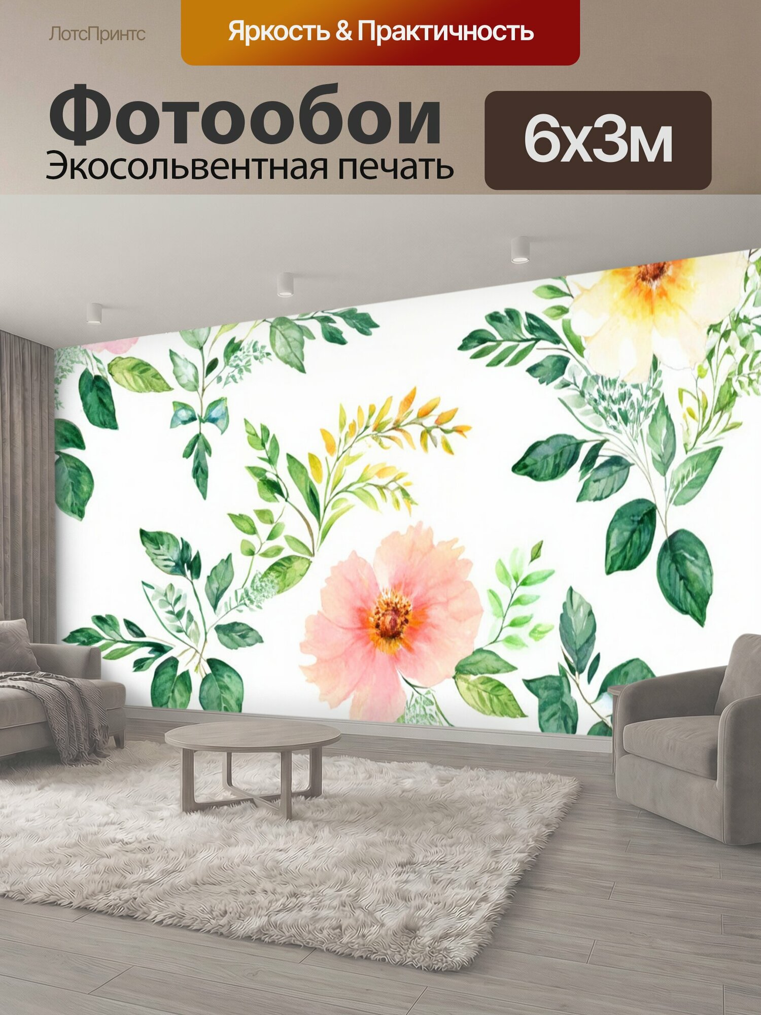 Фотообои "Паттерн с цветами и листьями в стиле минимализма, создающими ощущение легкости и свежести. стиль: акварель с простыми формами и мягкими тонами." 600x300 см. экосольвентная печать