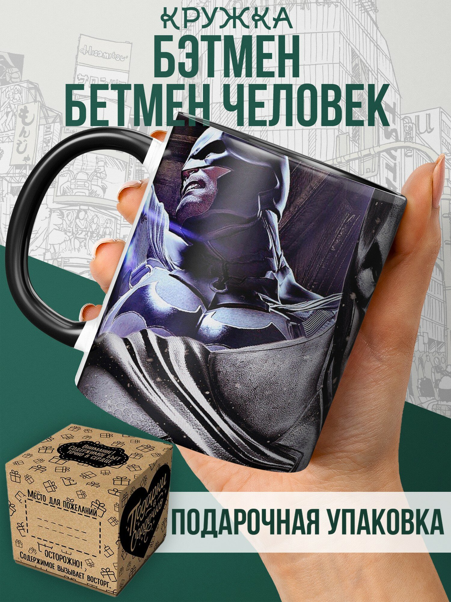Кружка бэтмен бетмен человек летучая мышь 2