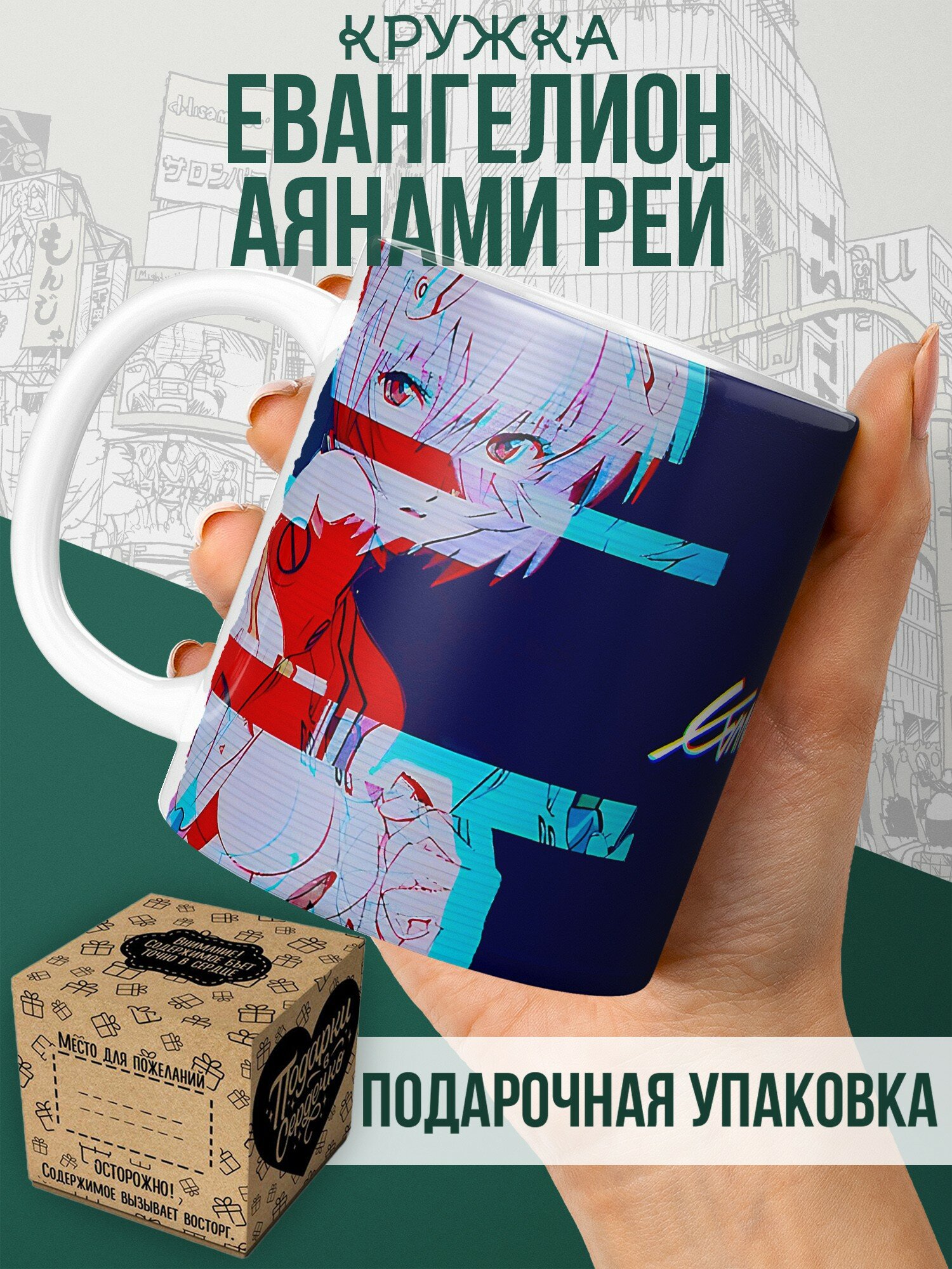 Кружка для чая и кофе с принтом "Евангелион Аянами Рей Evangelion"
