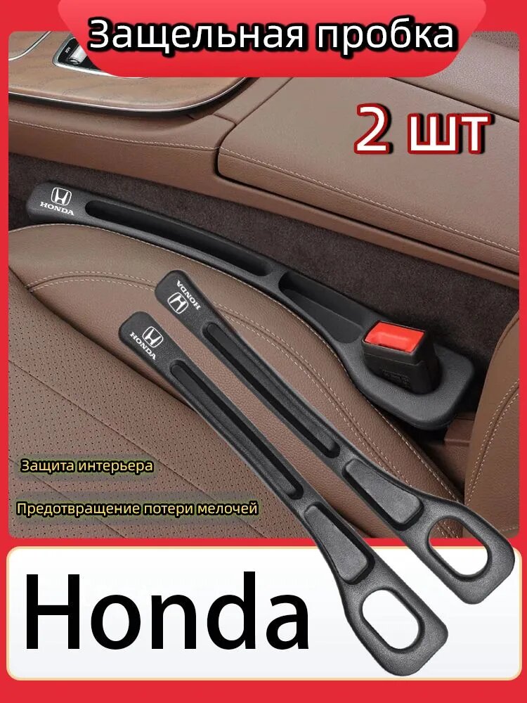 2 шт. заполнители зазоров авто. Для Honda Accord Civic Crv Fit XRV VEZEL Jade Jazz UR-V stepwgn breeze n-wgn.