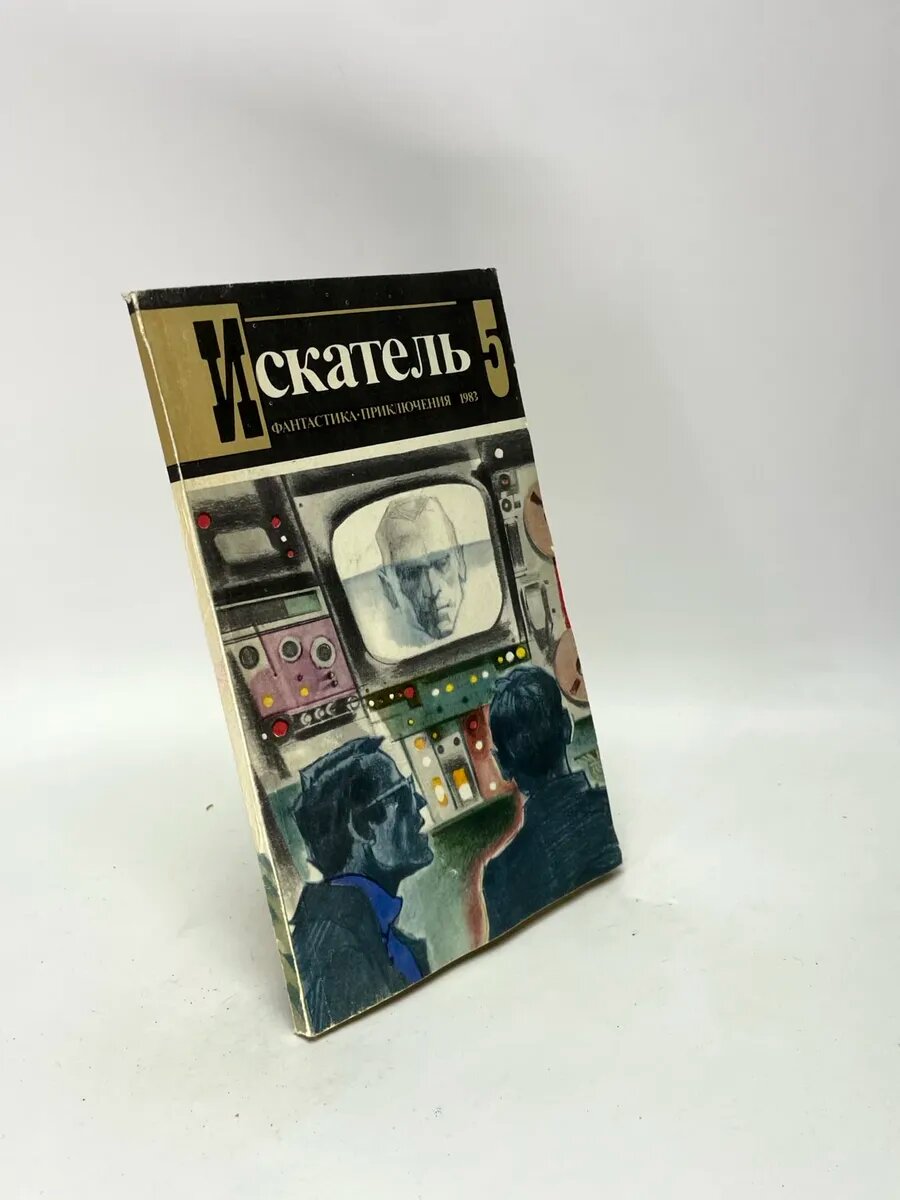 Искатель, №5, 1983 год. Море всех рек, Программа для внутрен