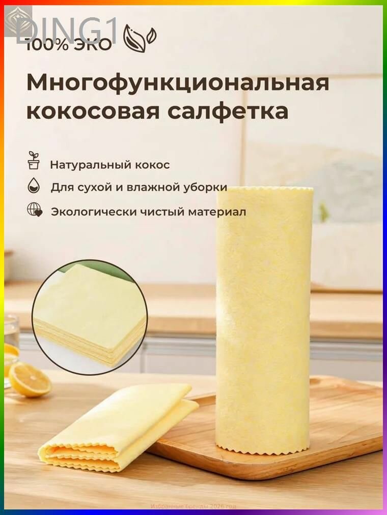 Тряпка, 10 шт