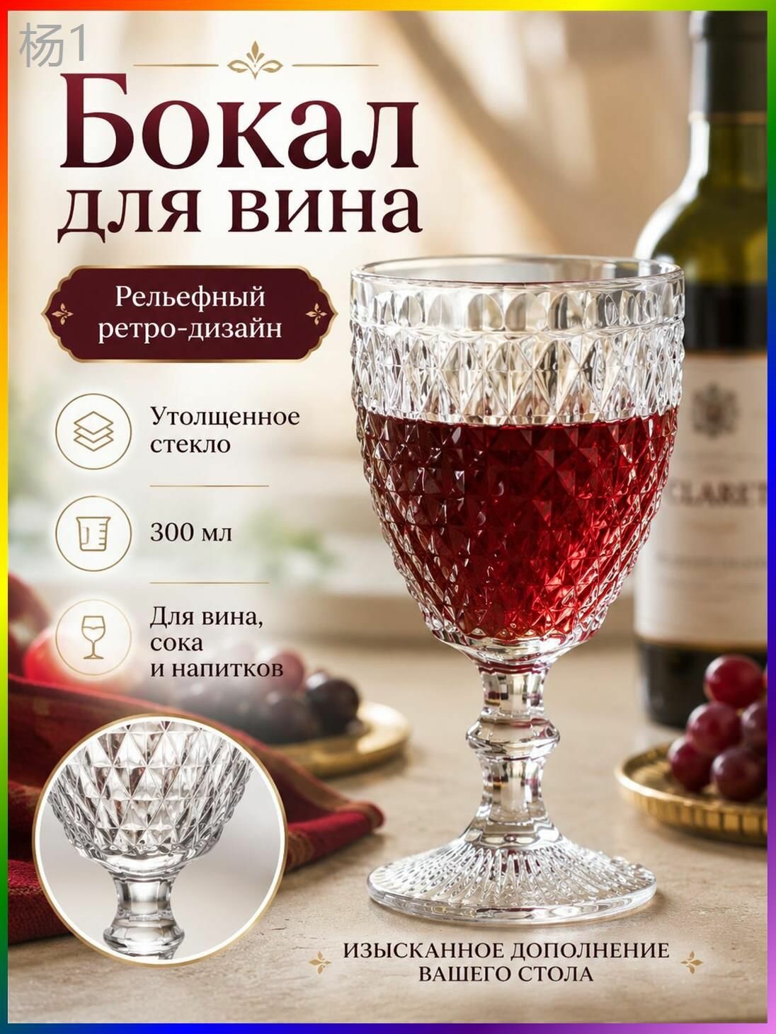 Бокал 300 мл, 1 шт
