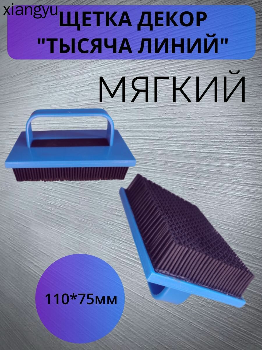 Шпатель декоративный "Тысяча линий" 110*75мм EG019Q