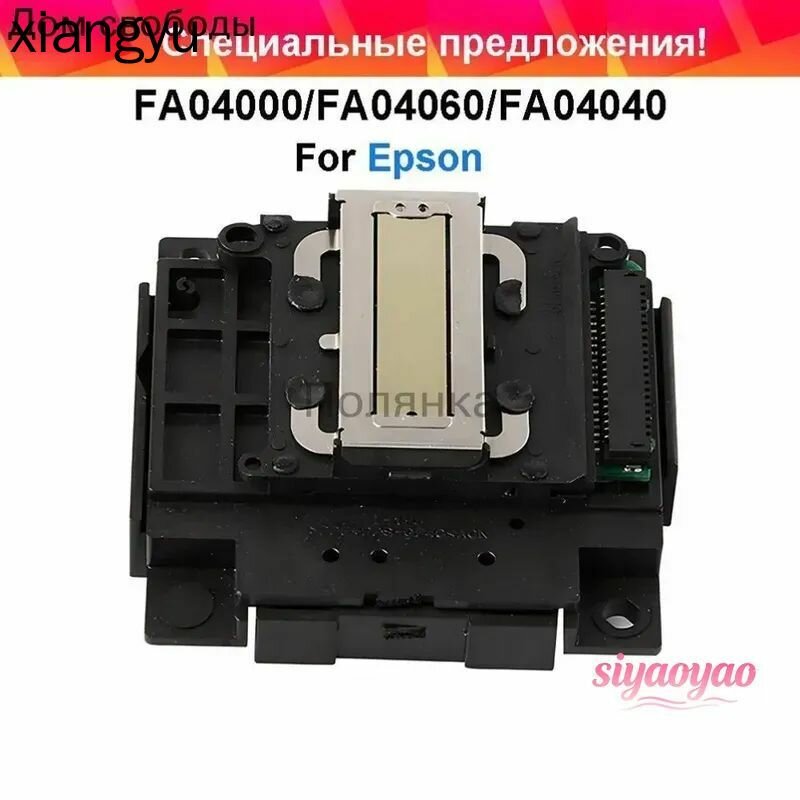 Печатающая головка Печатающая головка FA04000/FA04060/FA04040 Epson для L110 L120 L130 L132 L210 L220 L222 L300 L310 L350 L355 L362 L366 L455 L4150 L3160 L4167 L3100 L3101 L3110, Набор CMYK, 1 шт