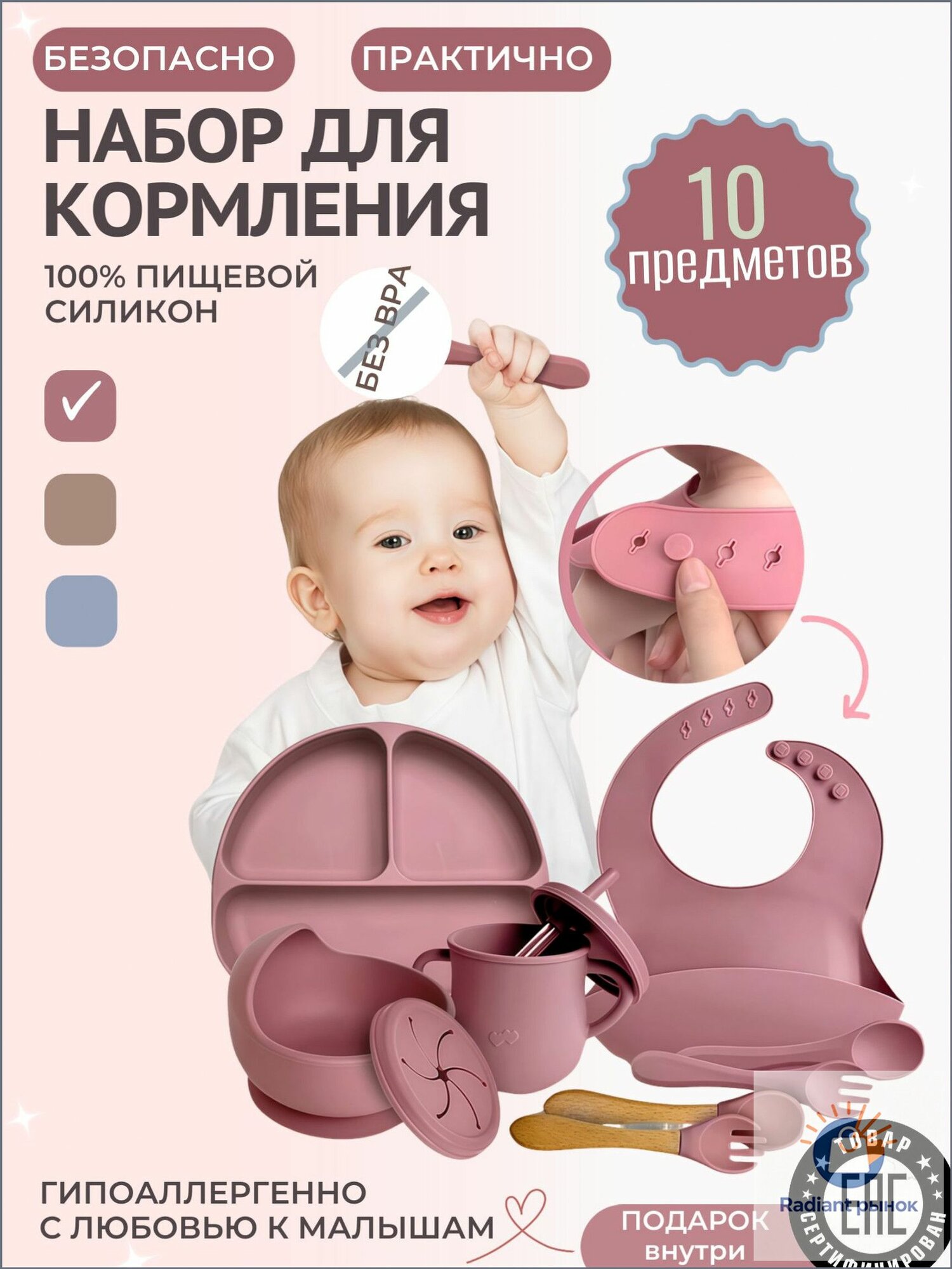 Набор детской силиконовой посуды для кормления малыша, цвет розовый, 10 предметов