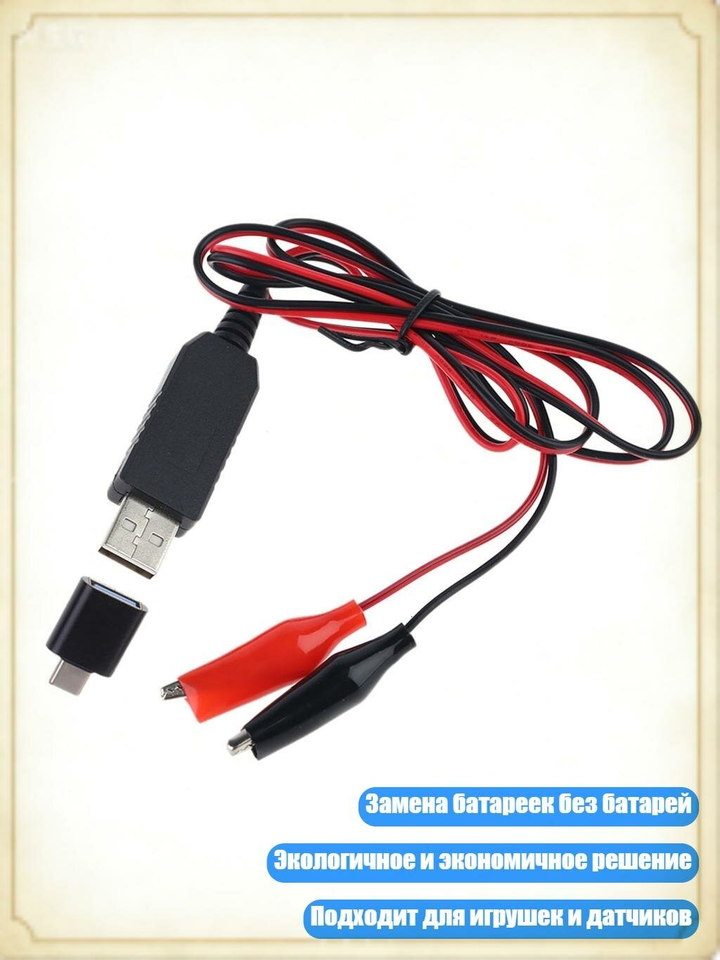 Блок питания для батарей AA/AAA/C/D, кабель Type-C USB 5V→6V, 1m