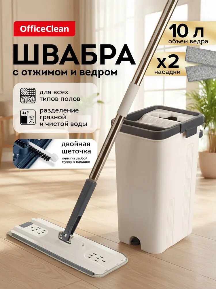 OfficeClean Набор для уборки "EW9XEBHUKC"