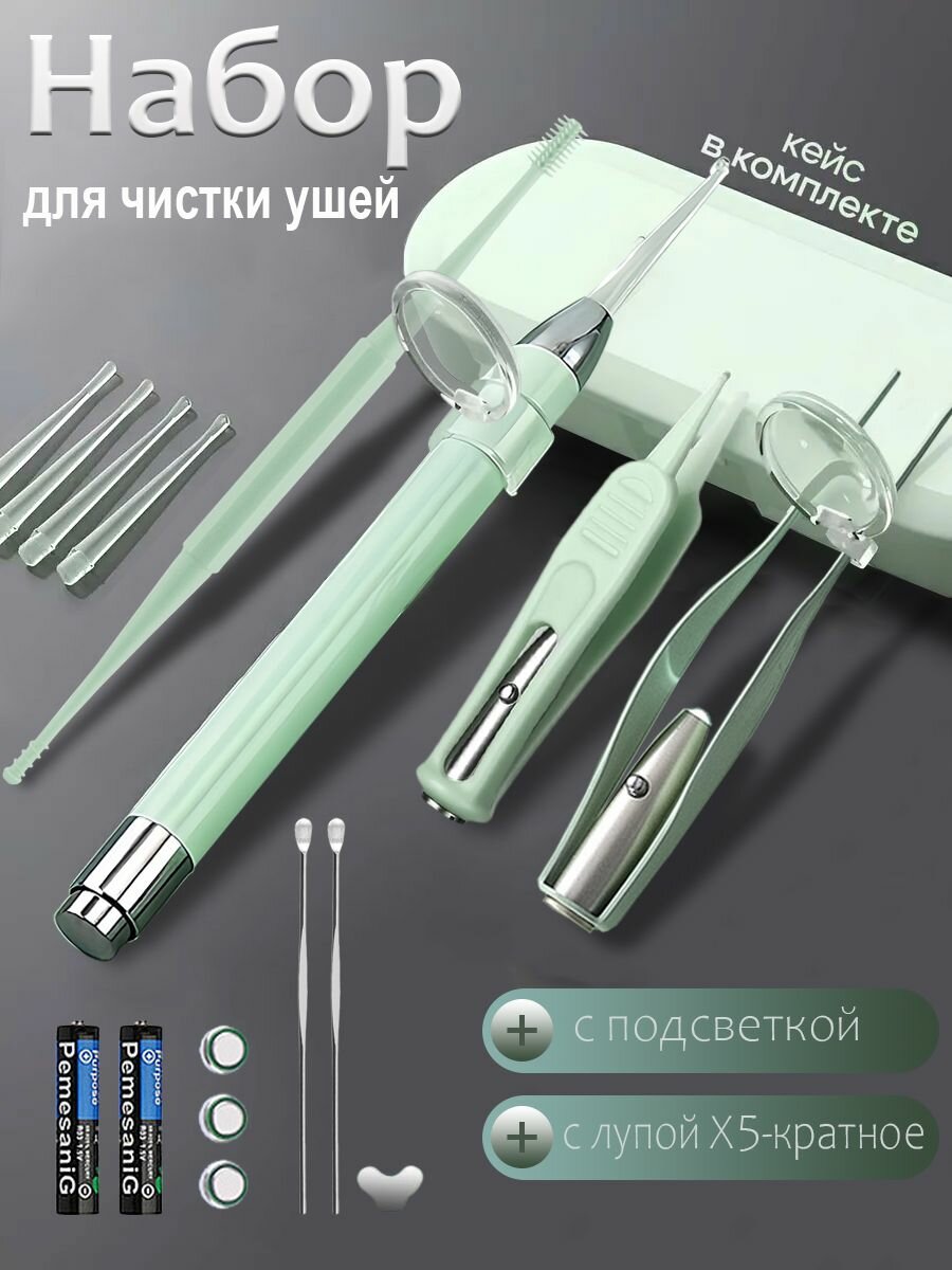 Инструмент для чистки ушей со светодиодной подсветкой/Ушная ложка с лупой/ Набор для чистки ушей / Зелёный