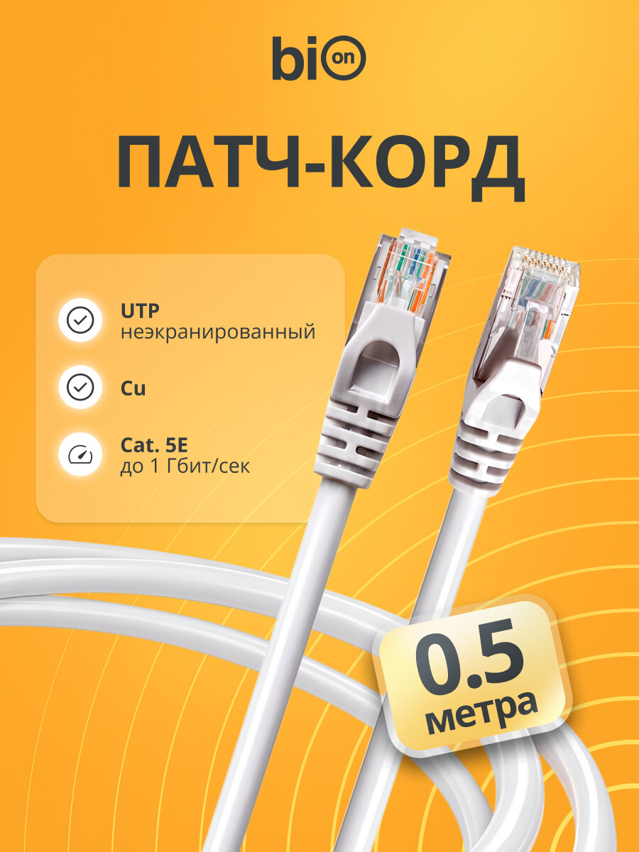 Bion Кабель Патч-корд U/UTP, Cat.5e, AWG 26, многожильный, PVC, 0,5м, серый, 100% медь BPC-U5E181-0.5M