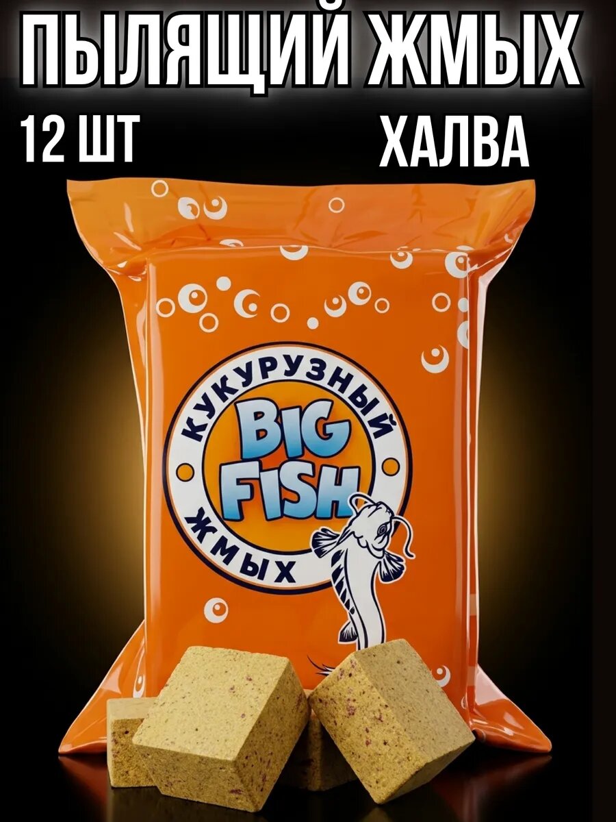 Кукурузный жмых - макуха со вкусом халвы 12 шт, халва, рыболовная насадка для ловли карпа и сазана