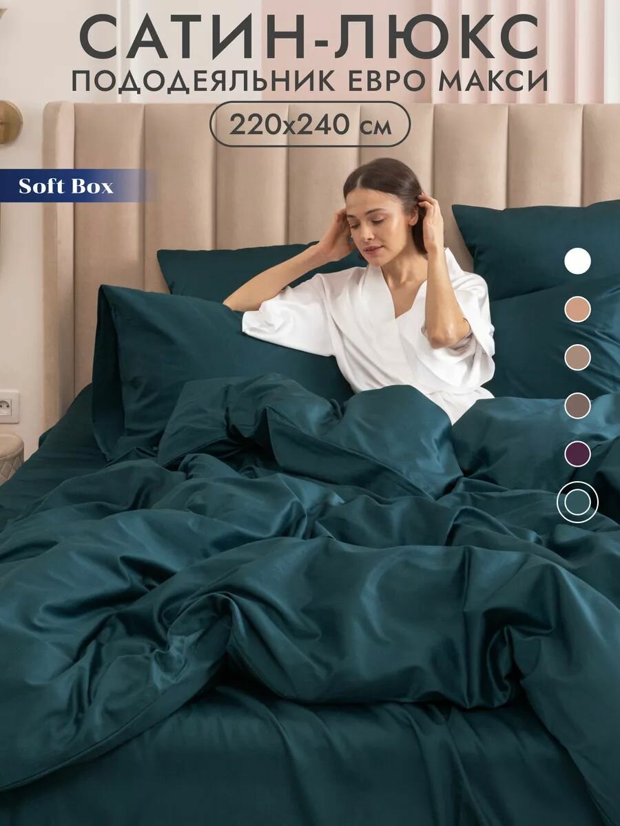 Пододеяльник евро-макси 220х240 сатин Soft Box, 100% египетский хлопок - Затененная ель