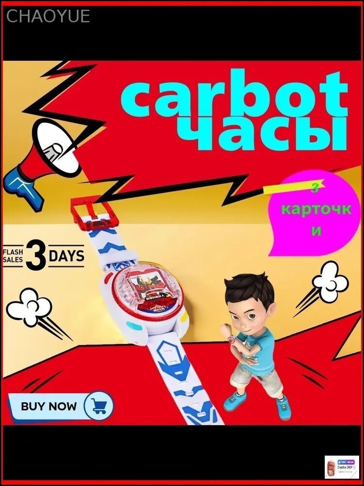 Детские часы "Carbot" игрушка-трансформер, Белый, ABS пластик, от 3-5 лет, с подсветкой и звуком