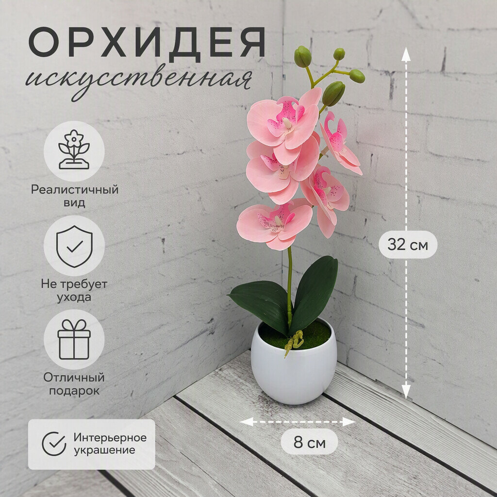 Искусственные цветы Holodilova "Орхидея", в горшке, высота 33 см, розовые