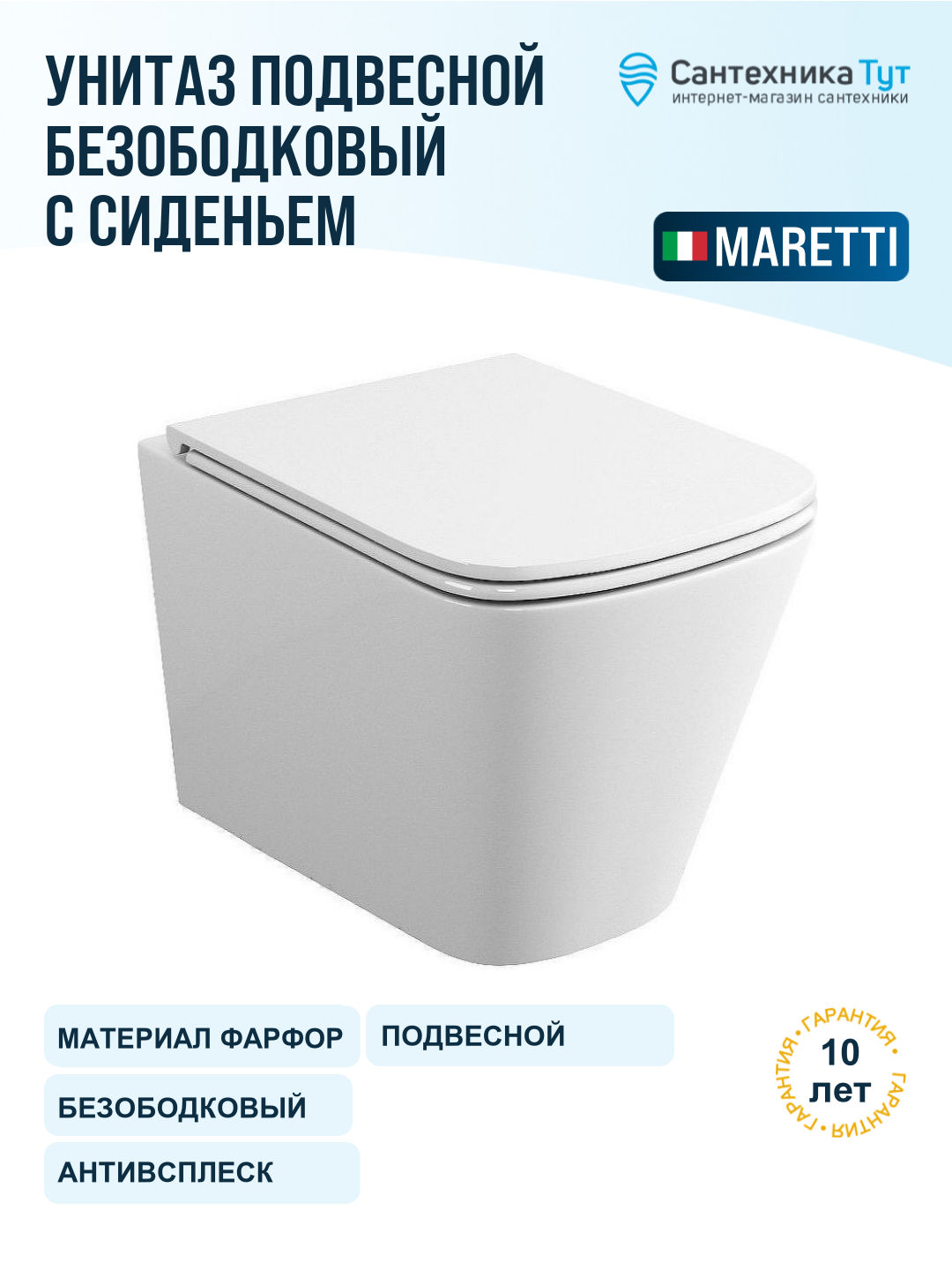 Унитаз подвесной Maretti Umbria UM10PBM76-844 с сиденьем Микролифт