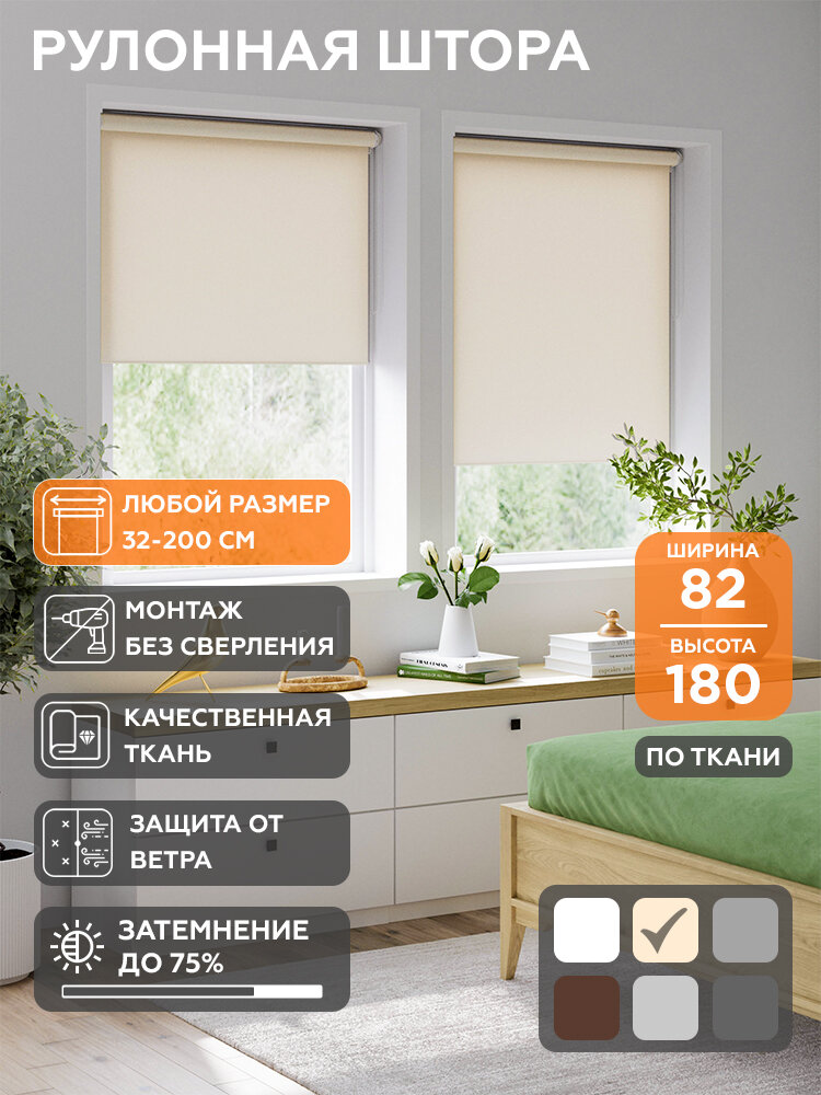 Рулонная штора Helen Decor P1020 82x180 см, однотонный светло-бежевый