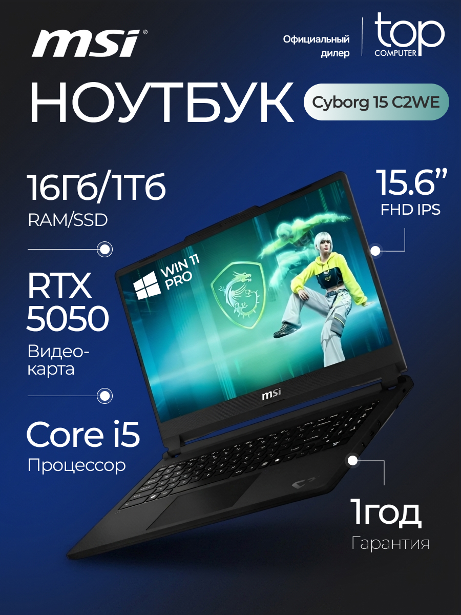 Ноутбук MSI Cyborg 15 C2WE 15.6"FHD: IPS;144Hz;/Core 5 210H/16GB/SSD 1TB/RTX5050 8Gb/Win11pro