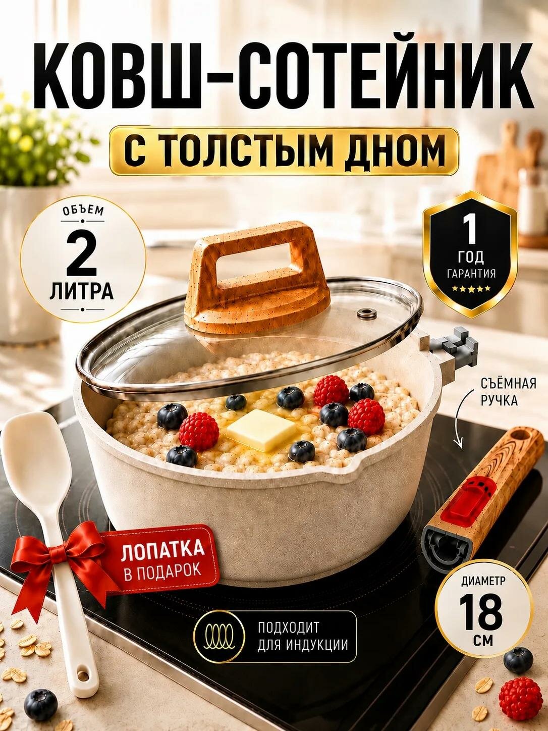 Ковш-сотейник, 2 л, антипригарная поверхность, съемная ручка с толстым дном