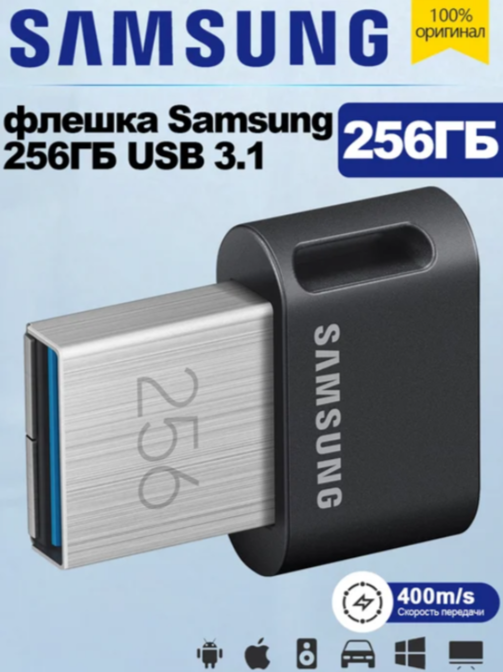 USB-флеш-накопитель Samsung 256GB FIT Plus USB 3.1 Gen 1 MUF-256AB, ударопрочный, водонепроницаемый, до 400 Мб/с, черный