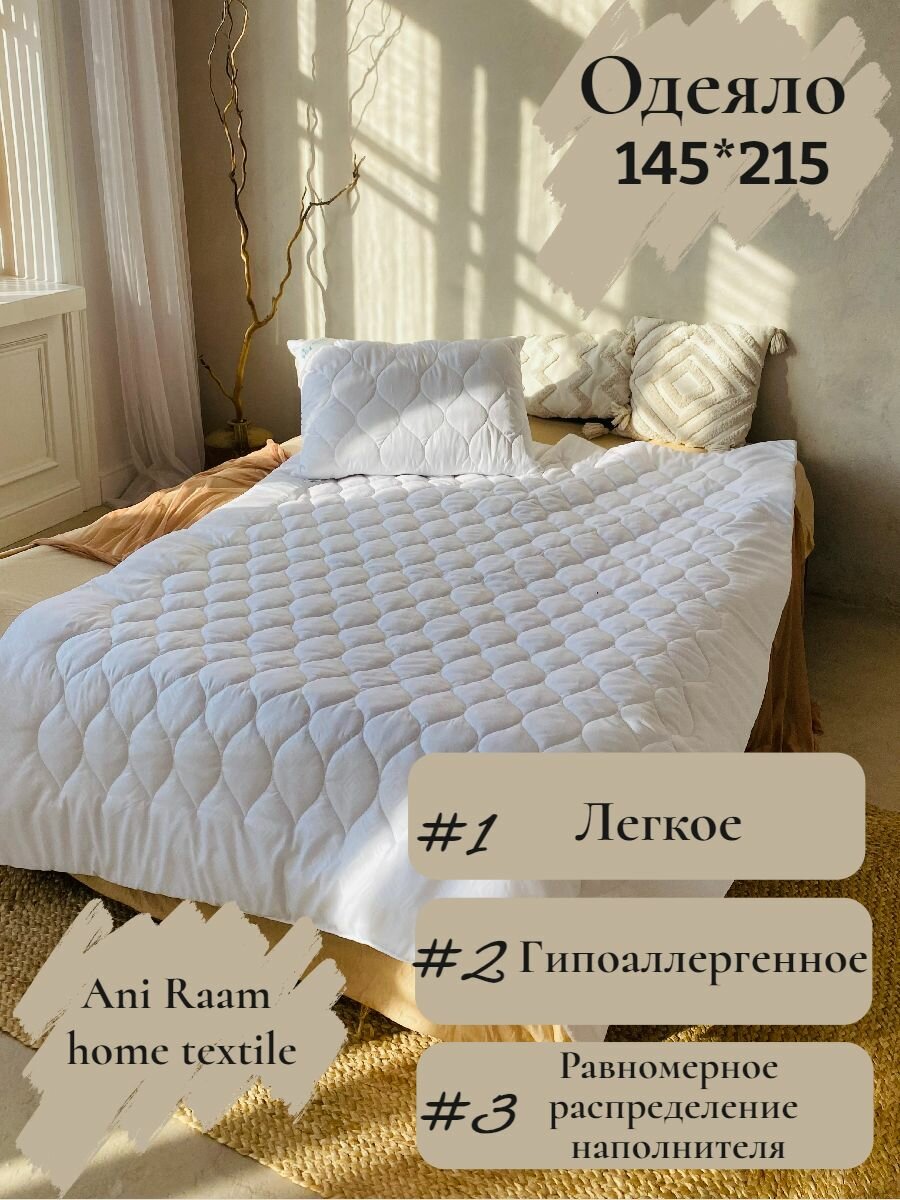 Ani Raam Одеяло Полуторный 145x215 см, Всесезонное, с наполнителем Синтепон, комплект из 1 шт