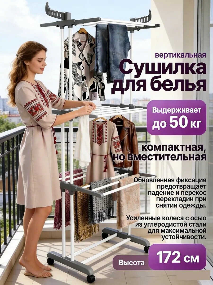 Сушилка крепкая 4 ярусная складная напольная для белья. Вертикальная вешалка. Напольная сушилка 64 х 75 х 170 см