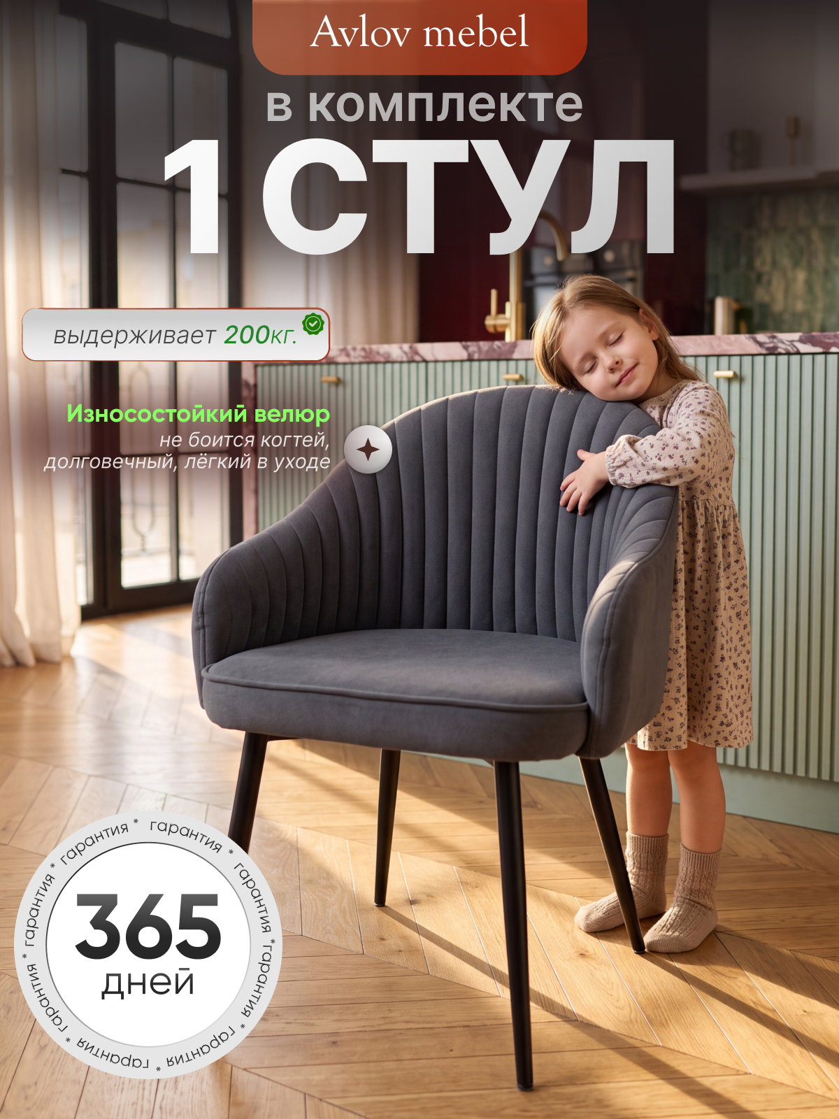 Стулья для кухни 1 шт со спинкой мягкий велюр