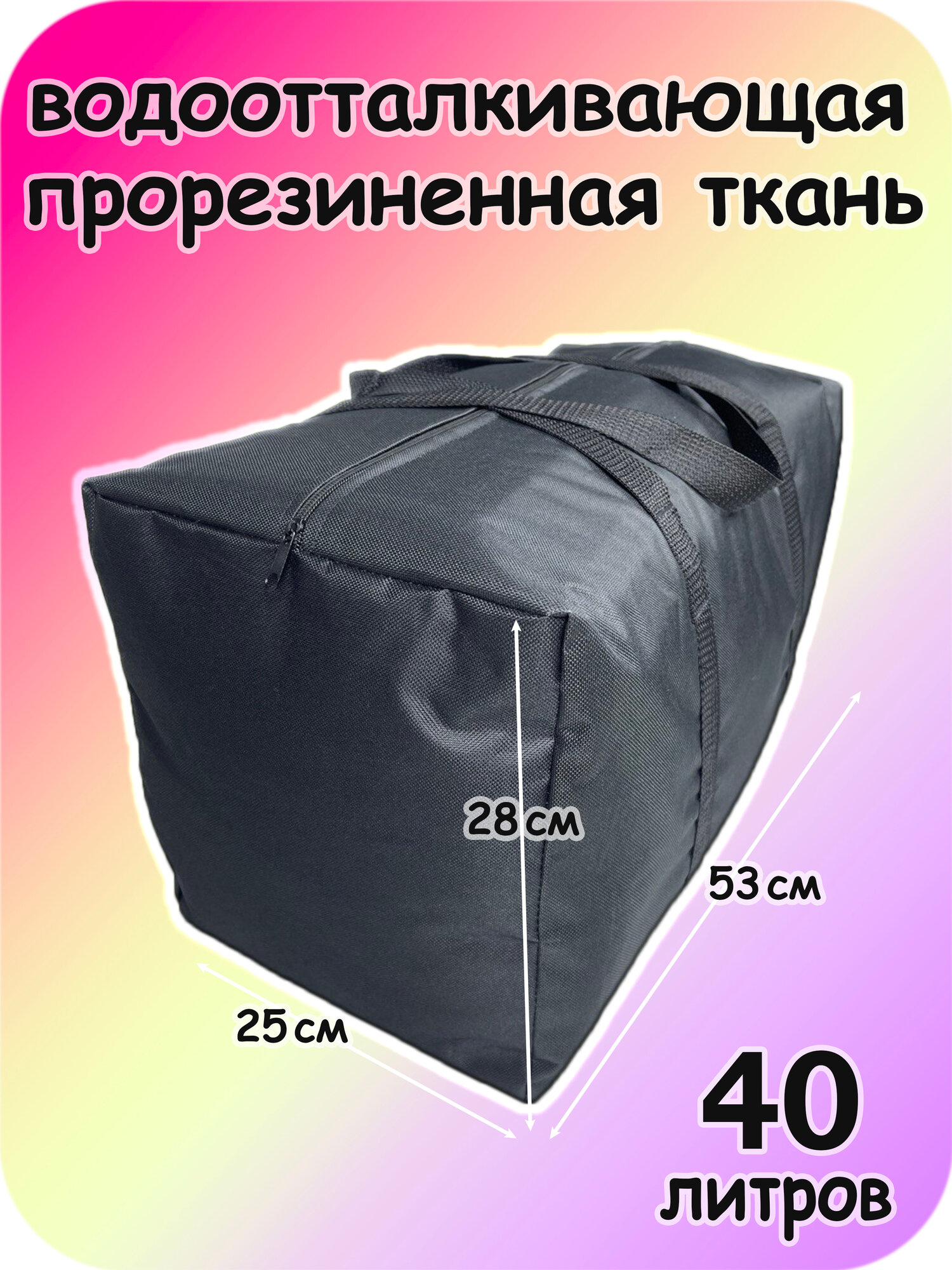 Сумка-баул