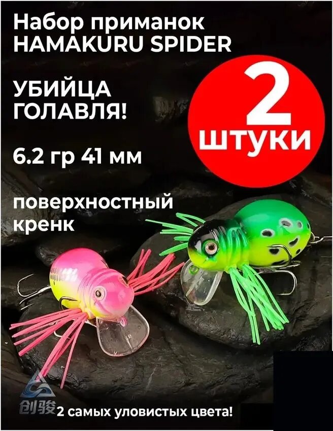 Воблер как HAMAKURU SPIDER, Fatso Spider. Поверхностный кренк на голавля