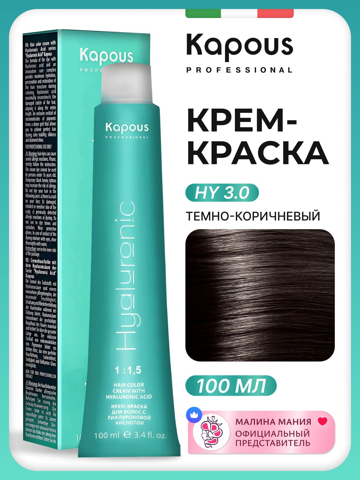 KAPOUS Крем-Краска HYALURONIC ACID 3.0 с гиалуроновой кислотой для волос, Темно-коричневый, 100 мл