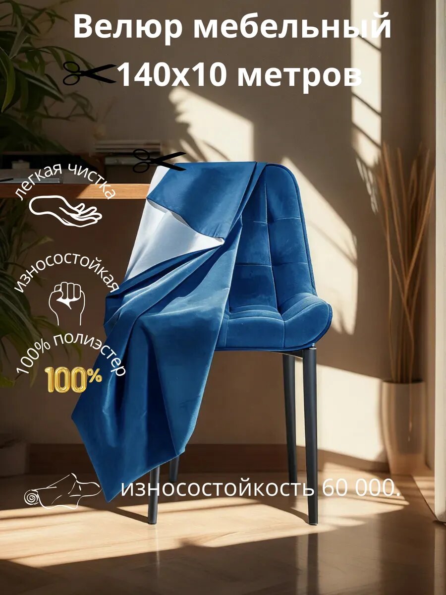 Отрез ткани 140х10 метров Ткань мебельная велюр антикоготь для обивки мебели