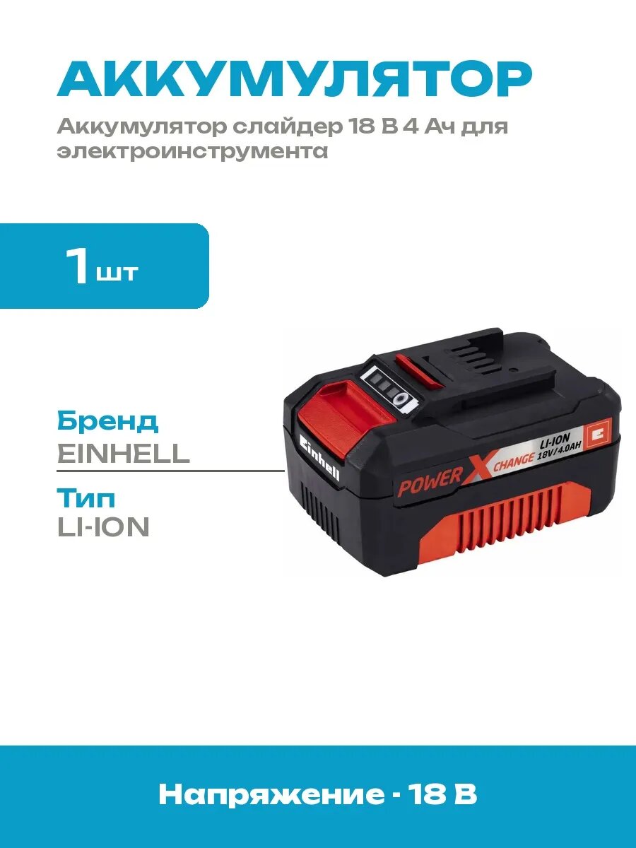Батарея аккумуляторная слайдер 18 В 4000 мАч для техники