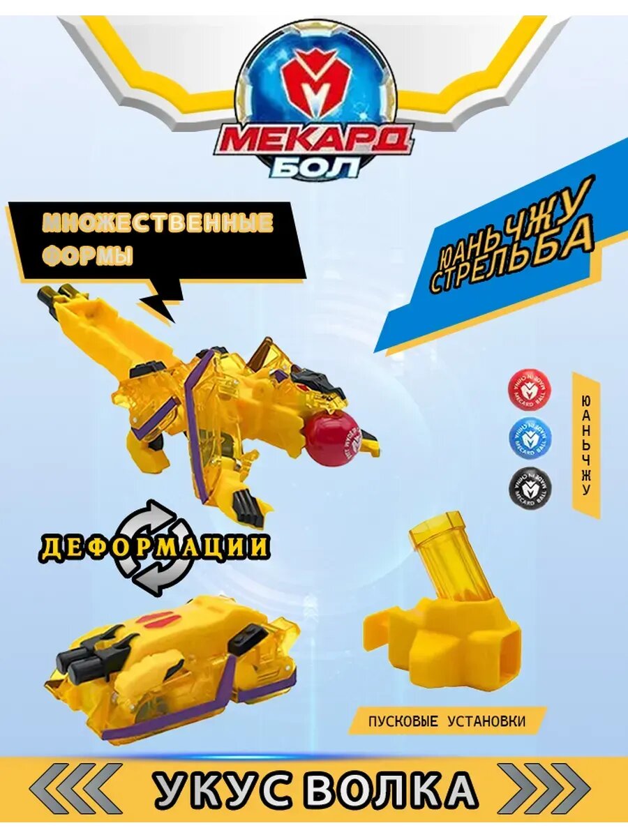 Игрушка трансформер мини Робоволк