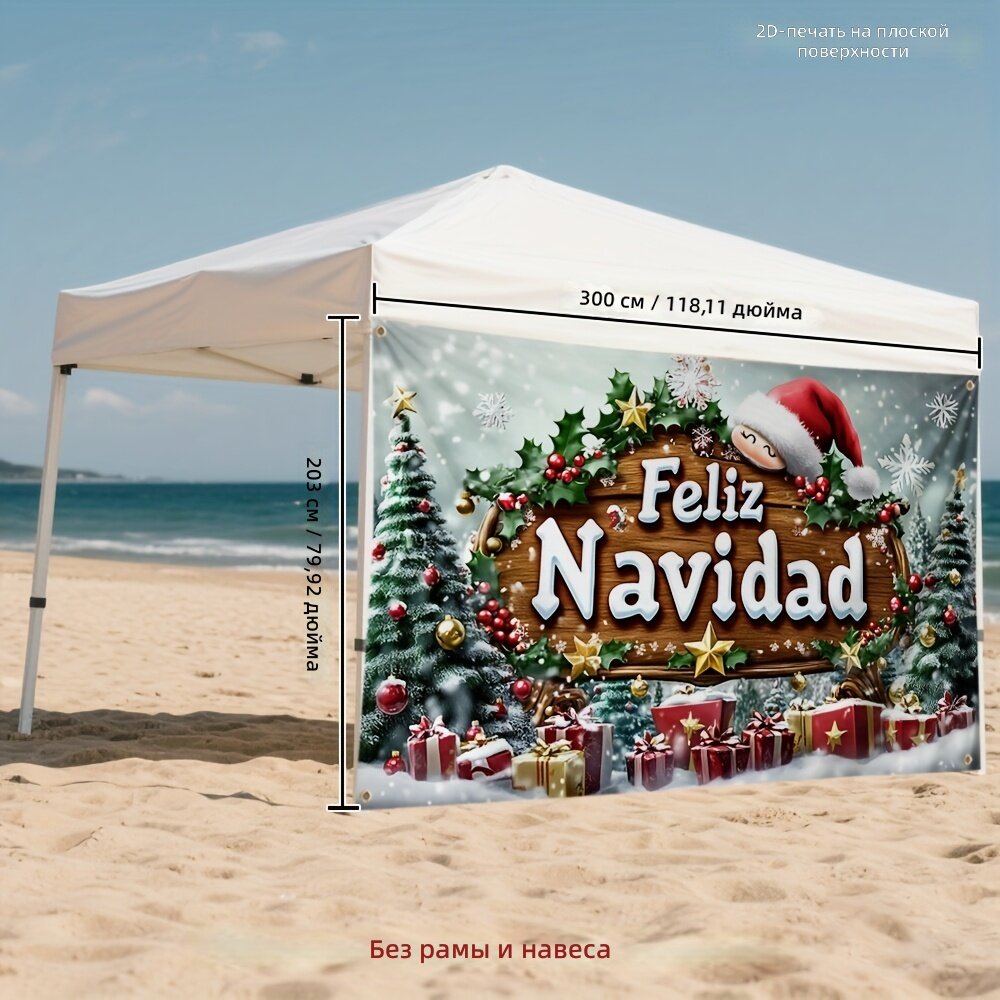 Шатер рождественский 203х300 см с надписью «Feliz Navidad», уличный навес с рамочным бордюром для двора, пикника, кемпинга и праздничных вечеринок