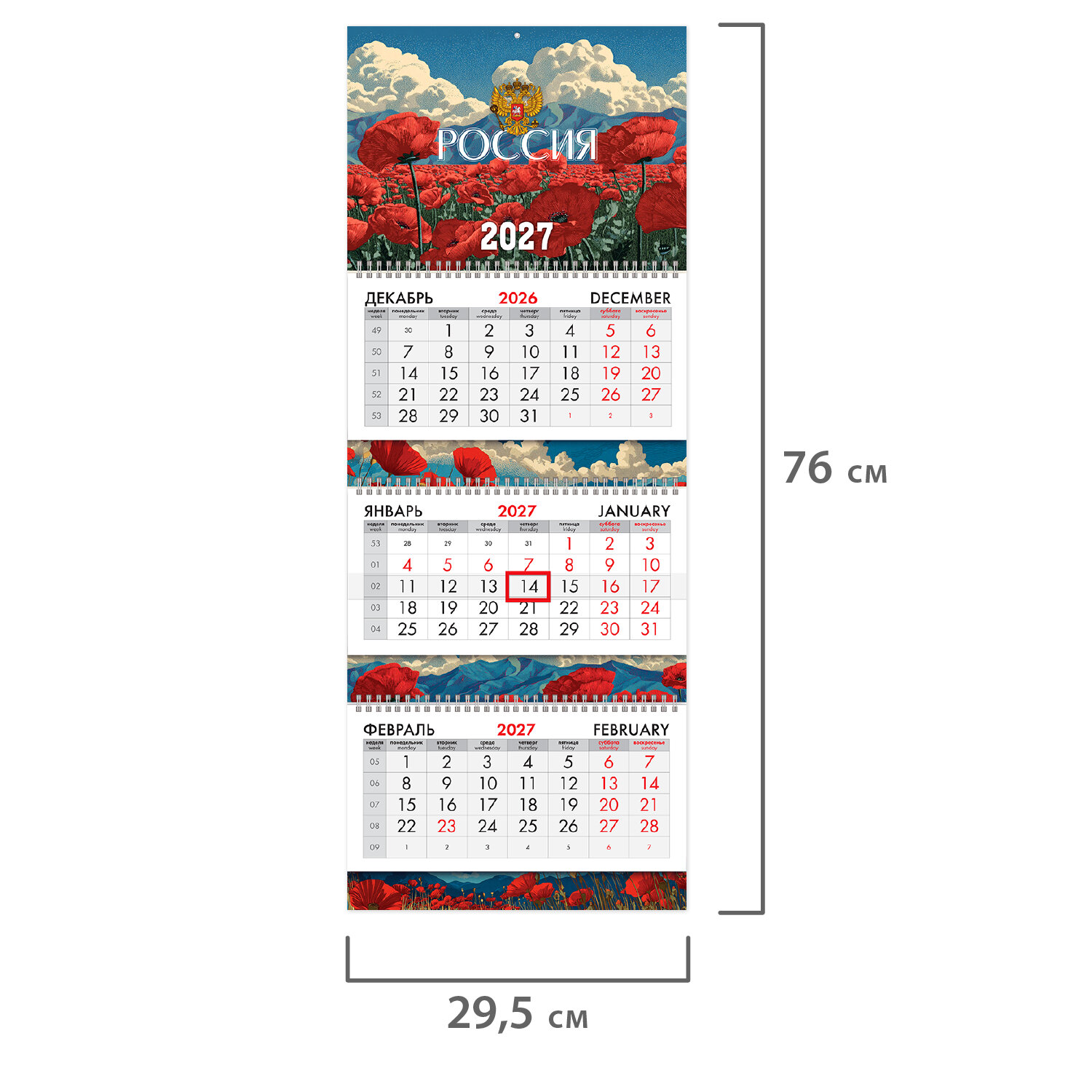 Упаковка 5 шт. Календарь квартальный 2027 г, 3 блока, 3 гребня, бегунок, мелованная бумага, BRAUBERG EXTRA, "Моя Россия", 118298