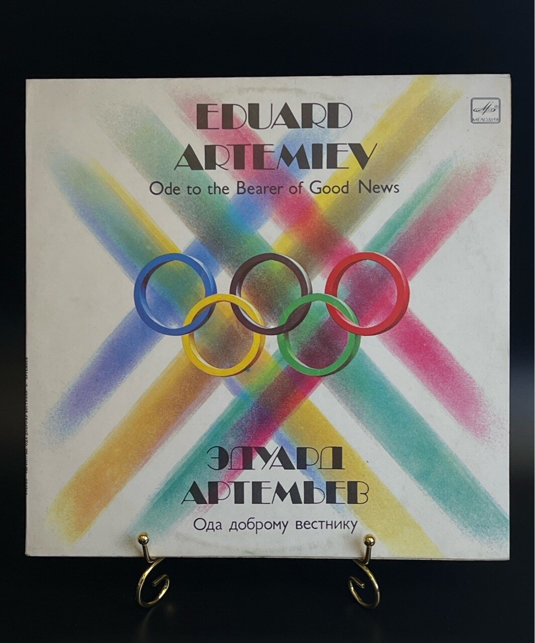 LP Эдуард Артемьев - Ода доброму вестнику. Виниловая пластинка 12 дюймов. Мелодия СССР 1984 год.