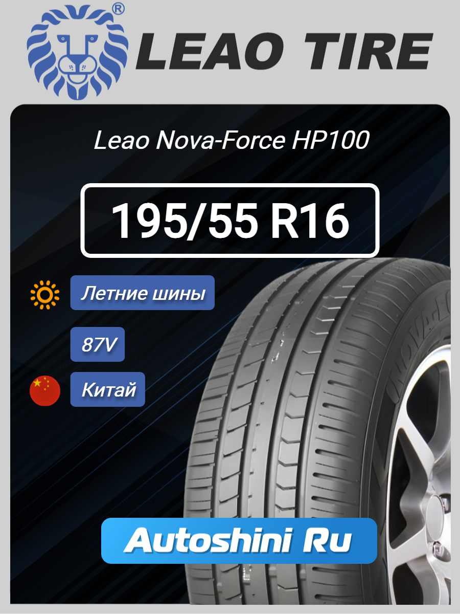 Шины летние Leao Nova-Force HP100 195/55 R16 87V
