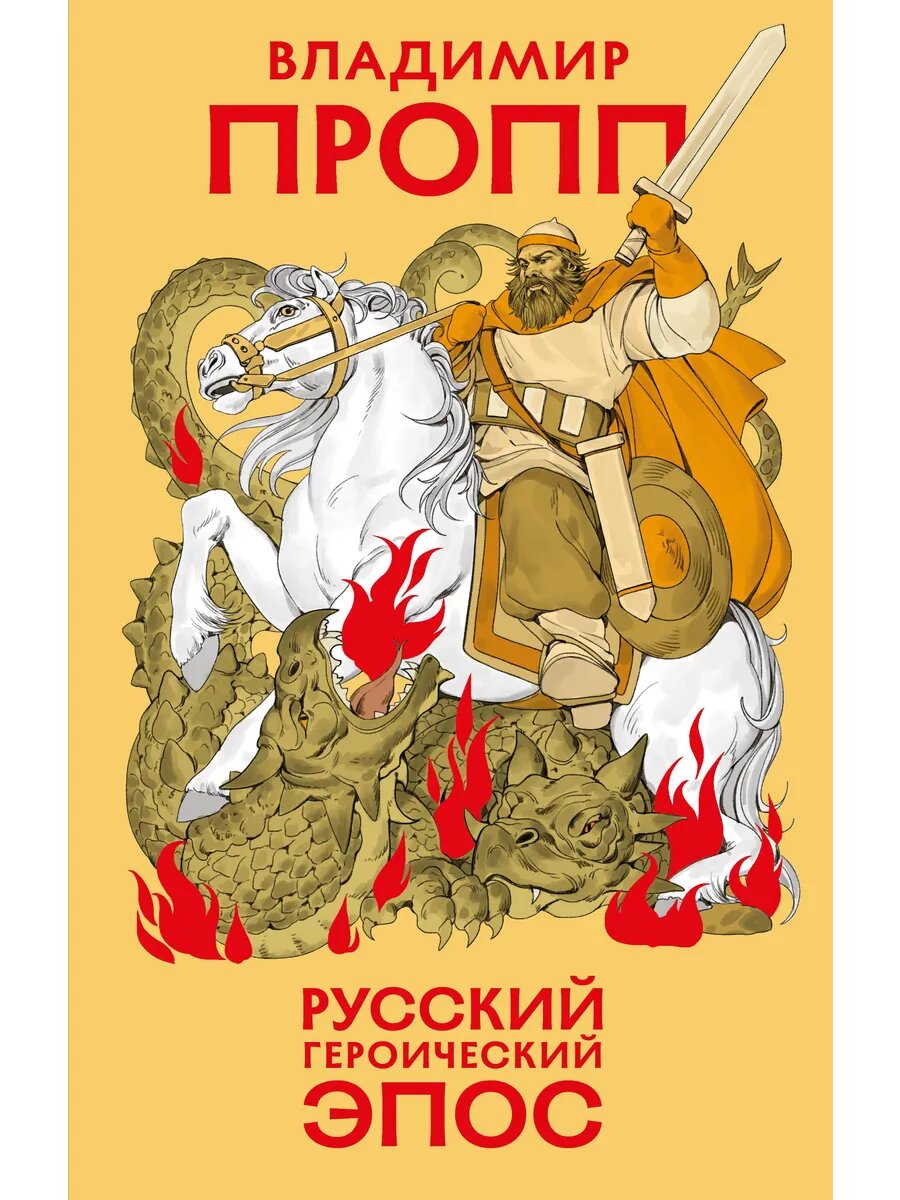 Книга Русский героический эпос