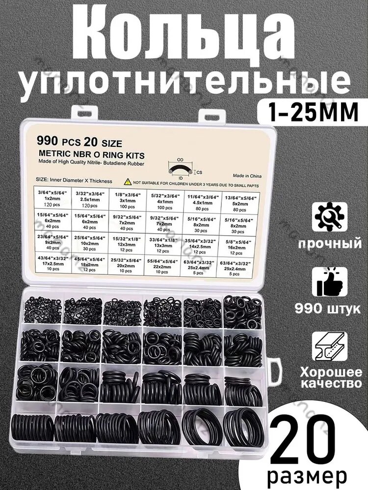 Сальники резиновые набор 990 штук, Круглое сечение, предназначено для ремонта смесителей и бытовой техники, в комплекте с 1 пластиковым контейнером для хранения