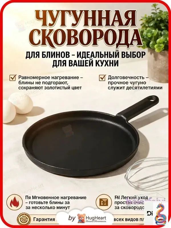 Сковорода для блинов 26 см 1 шт чугун