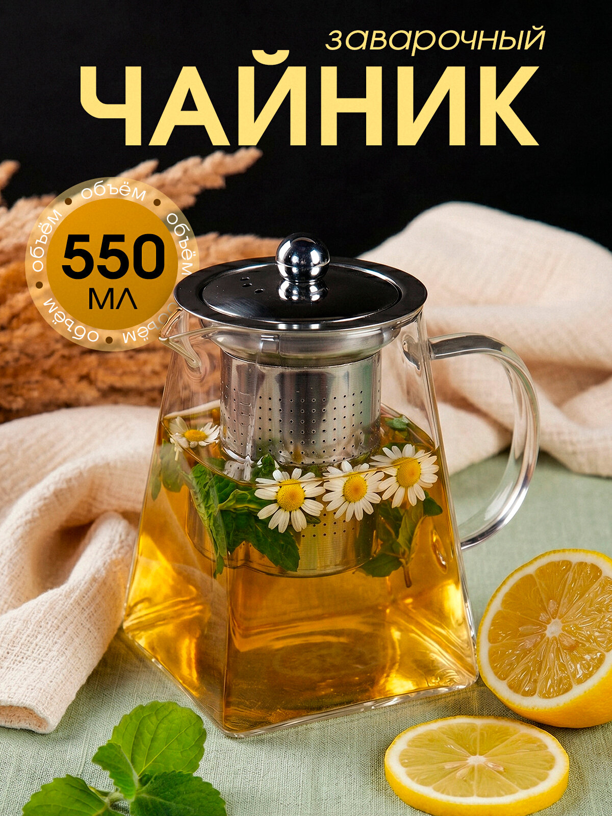 AMI MEBEL Чайник заварочный "жаропрочное стекло", 550 мл