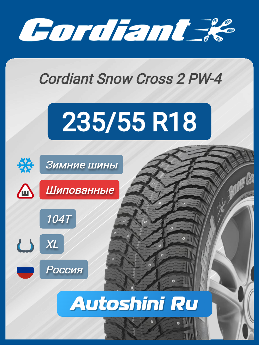 Шины зимние Cordiant Snow Cross 2 PW-4 235/55 R18 104T (шип) XL
