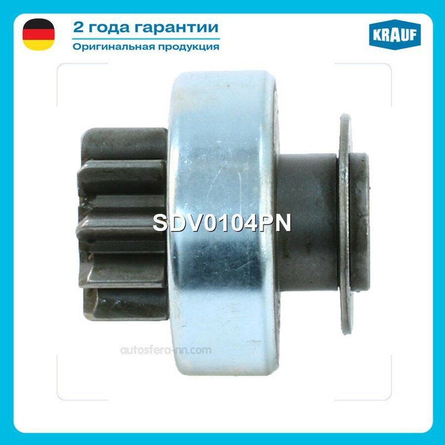 KRAUF SDV0104PN Бендикс стартера
