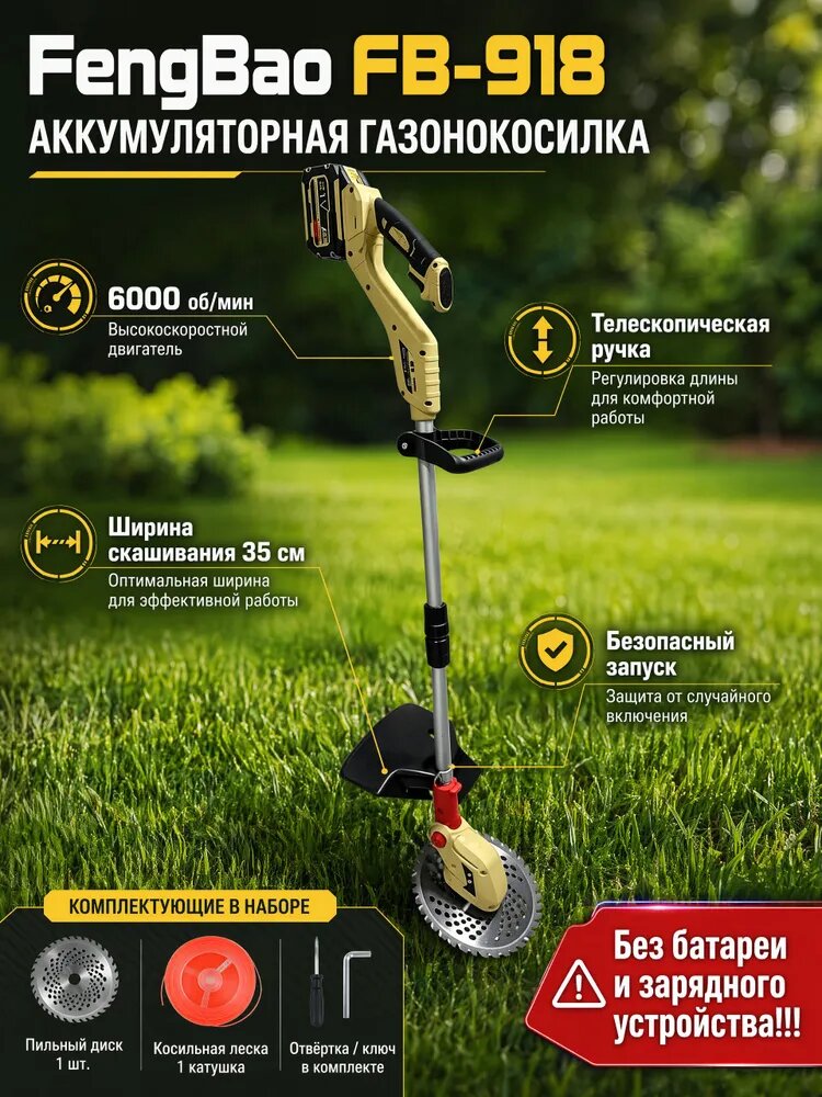 Газонокосилка аккумуляторная